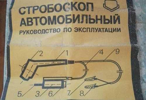 Стробоскоп автомобильный