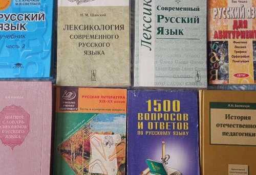 Учебные пособия.Русский язык и литература