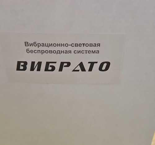 Сигнализатор звука цифровой вибрато