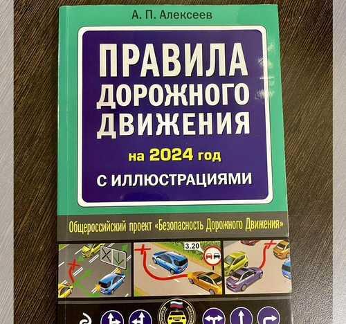 Книга "Правила дорожного движения"