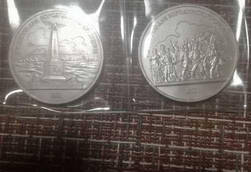 Комплект из 2х монет 1 рубль 1987 "175 лет со дня