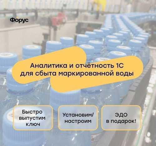 Аналитика и отчетность 1С для сбыта воды