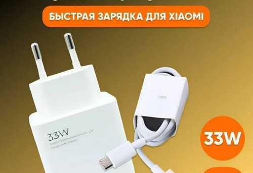 Зарядное устройство xiaomi 33w с кабелем