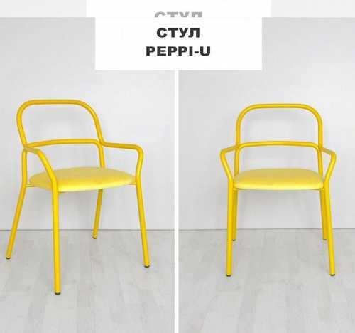 Стул Peppi-U