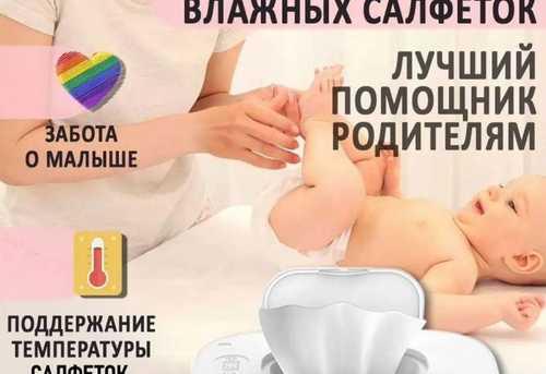 Подогреватель для влажных салфеток