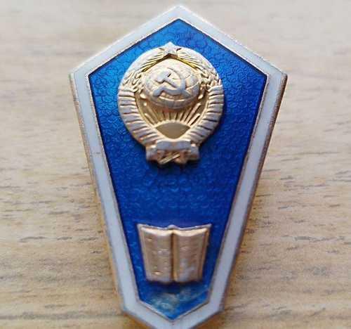 Знак СССР "О среднем гуманитарном образовании"