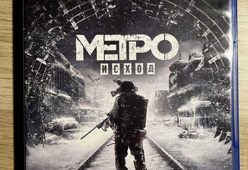 Metro exodus ps4