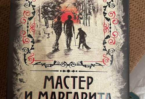 Мастер и Маргарита (коллекционное издание)