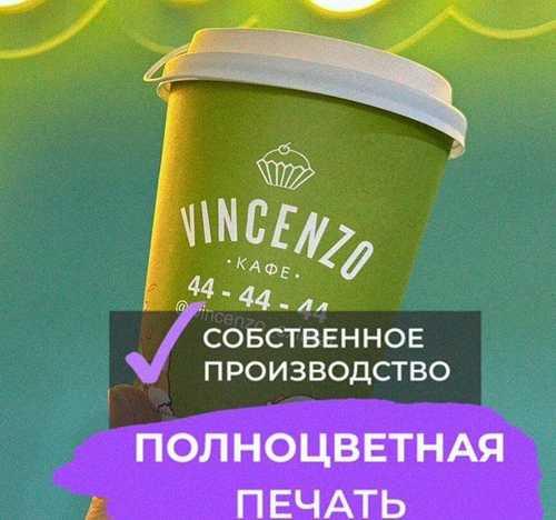 Бумажные стаканы для кофе 450 мл с логотипом Оптом