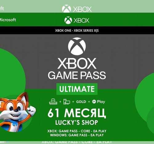 Xbox Game Pass Ultimate на 61 месяц