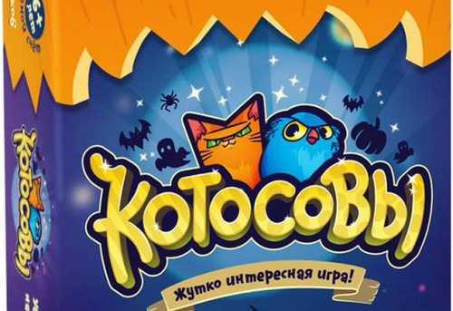 Настольно-печатная игра "Котосовы"