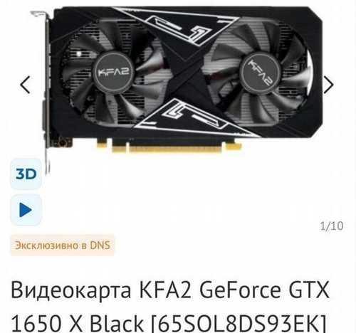 Видеокарта KFA2 GeForce GTX 1650 X Black