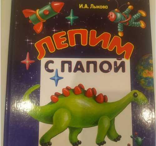 Книга по лепке