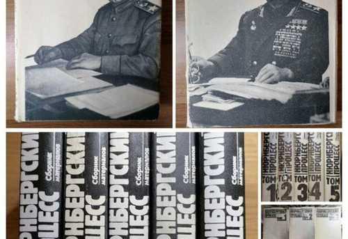Нюрнбергский процесс, Воспоминания Маршала Жукова