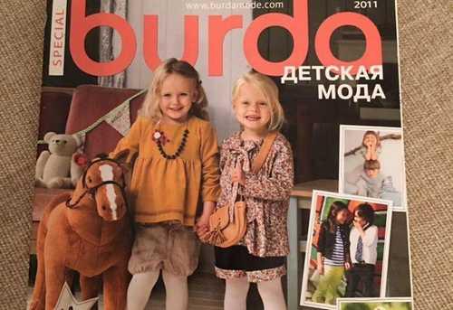 Журнал Бурда - детская мода 2011