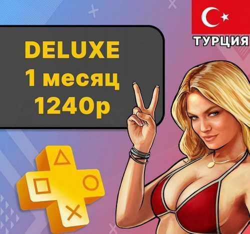 Подписка Ps Plus Deluxe 1 месяц Казань 485 игр