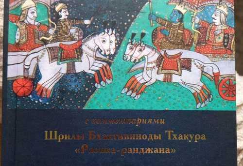 Шри Бхагават-гита