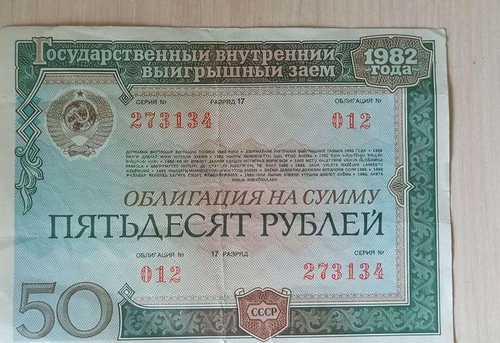 Облигации СССР