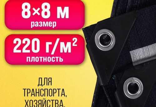 Тент универсальный укрывной/Тарпаулин 220г/м² 8х8