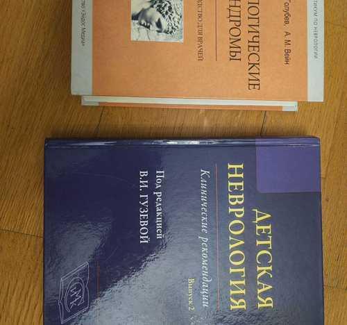 Мед. книги по дет.неврологии и нейрофизиологии