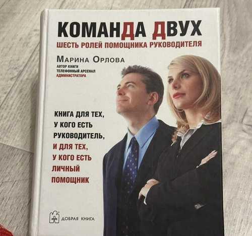 Книга Команда двух Марина Орлова