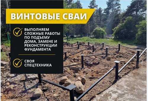 Винтовые сваи под любые строения