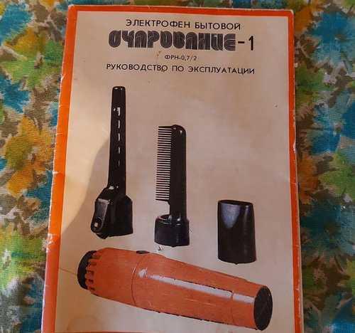 Фен производства СССР