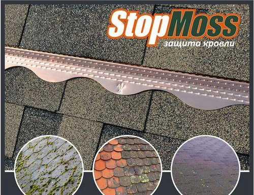 Защита кровли от мха stopmoss | Festima.Ru - Мониторинг объявлений