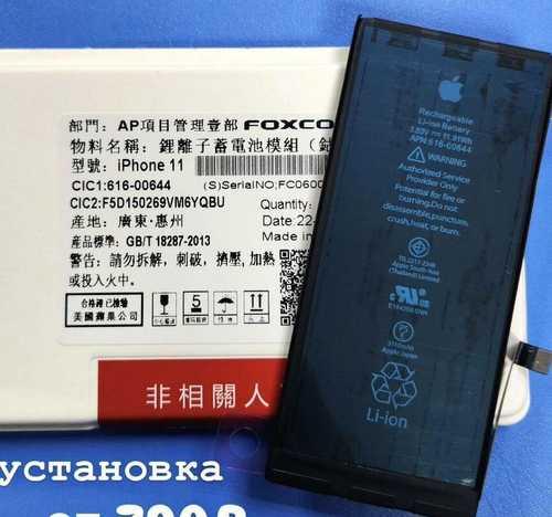 Аккумулятор / батарея iPhone 12 (foxconn)