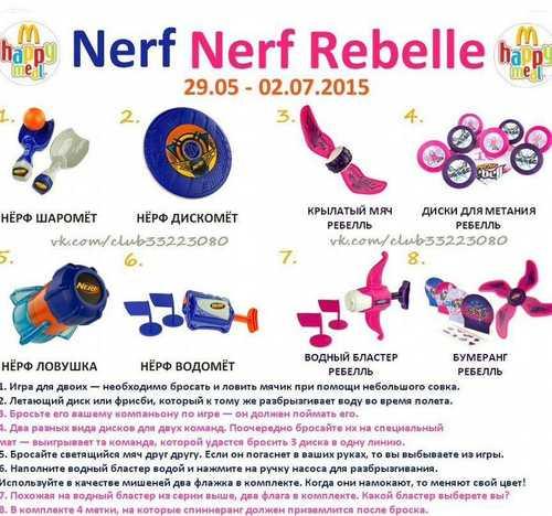 Игрушки Макдоналдс Nerf/Nerf Rebelle