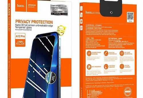 Защитное стекло Hoco premium Privacy(Антишпион) Na