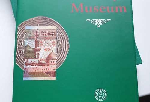 Книга "Музей денег" Саудовской Аравии