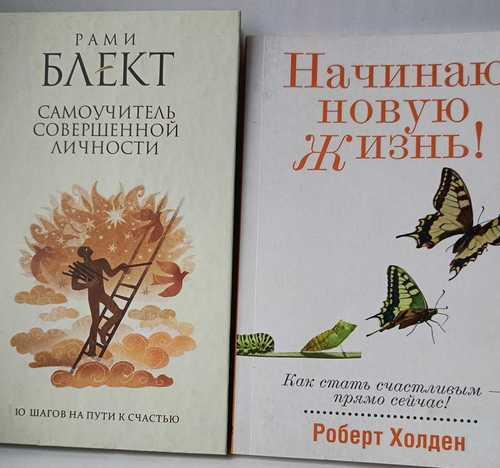 Книги Холден Роберт и Блект Рами