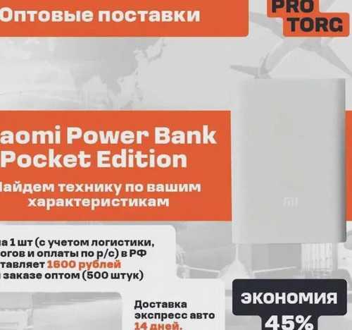 Павербанк Power Bank оптом из Китая