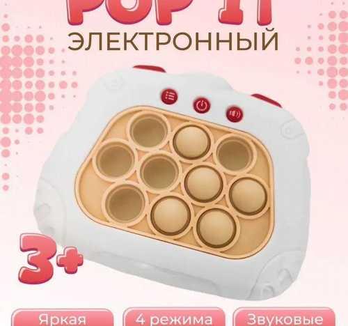 Электронный Pop IT игровая приставка