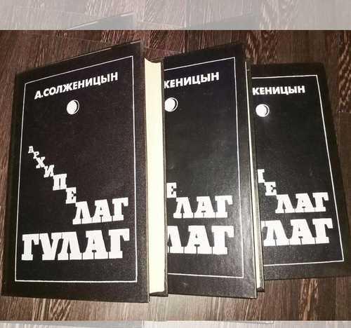 Книги "Архипелаг гулаг" в 3-х томах