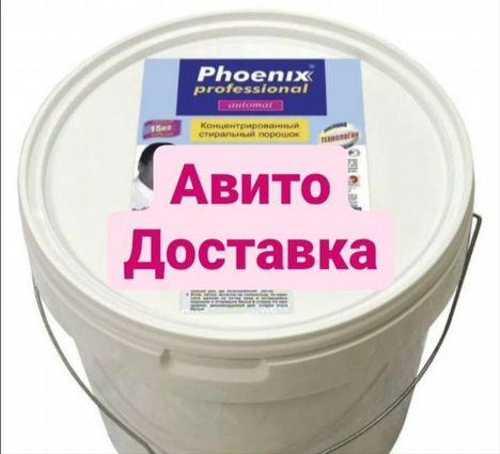 Таблетки для Пмм, Стиральный порошок Phoenix 15 кг