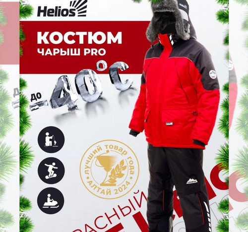 Костюм зимний Чарыш Pro -40C