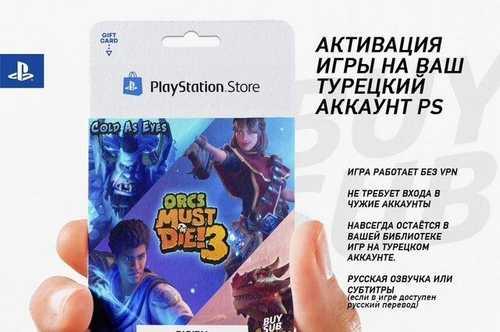 Orcs Must Die 3 Paketi для PlayStation, PS(Турция)