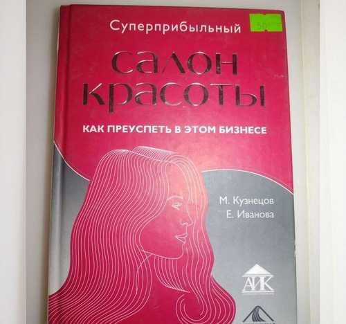 Книга салон красоты как преуспеть в этом бизнесе