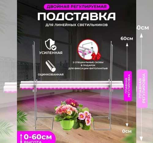 Подставка для фитолампы