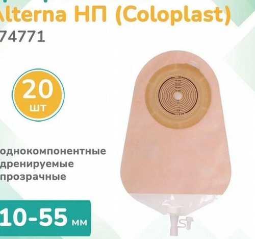Уроприемники coloplast