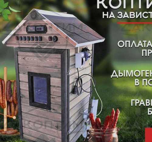 Коптильня горячего копчения. 200л