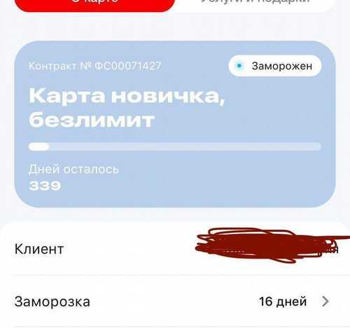 Продаю абонемет в Физкульт "Старт" 339 дн