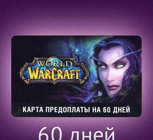 Тайм карта WoW Игровое время 60 дней EU/RU/US