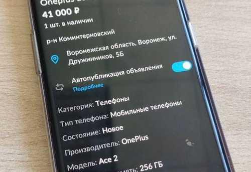 OnePlus Ace 2, 12/256 ГБ