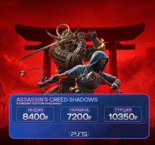 Assassins creed shadows ps5