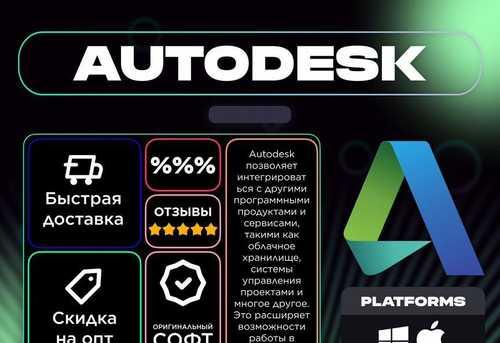 Autocad/Maya/3DMax/Revit/ Лицензия Autodesk