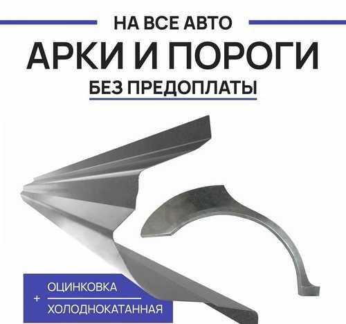 Пороги Daihatsu Altis ремонтные с гарантией