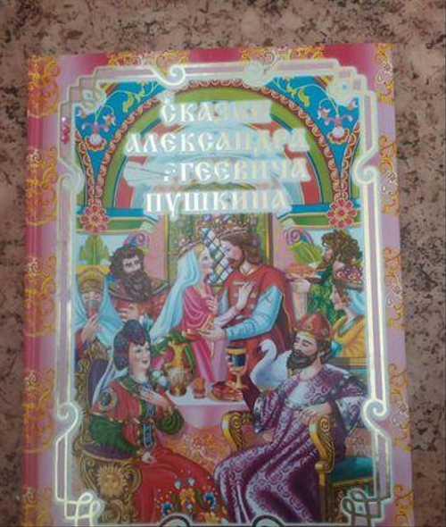 Сказки пушкина